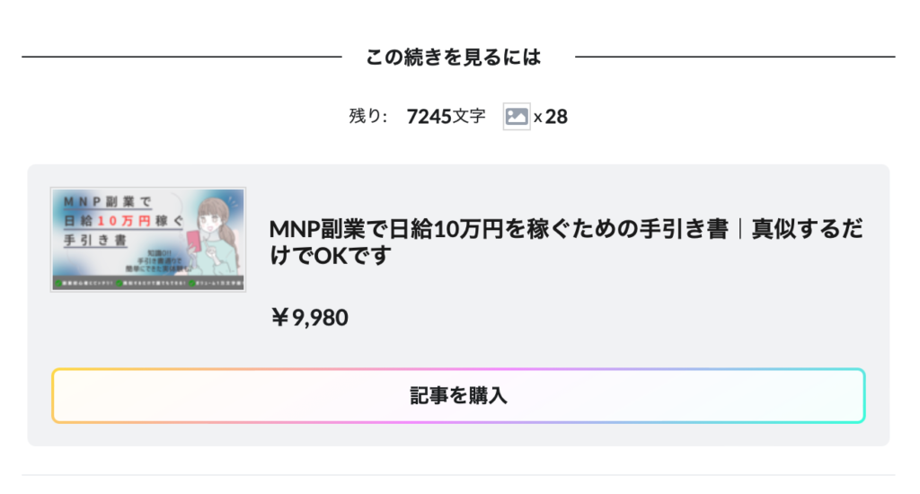 WordPressブログ記事を有料化!!Codocで始めるブログ収益化の完全ガイド│ウタカタブログ